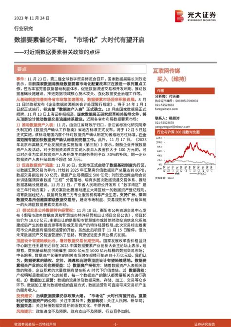 对近期数据要素相关政策的点评：数据要素催化不断，“市场化”大时代有望开启