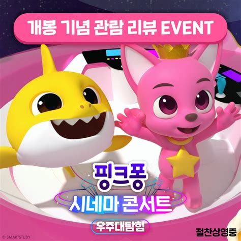 핑크퐁 지금 극장가는 뚜루루뚜루🎵 신드롬 흥