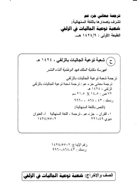 අම්මා ජුසුඋ අර්ථයේ සිංහල අනුවාදය Pdf