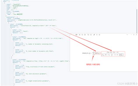 浅析 Elasticsearch 默认算法 —— Bm25es Bm25 Csdn博客 浅析 Elasticsearch 默认算法 —— Bm25es Bm25 Csdn博客