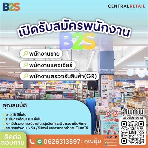 ว่างงาน หางานพาทไทม์ รับสมัครงาน Part Time Online กรุงเทพฯ และปริมณฑล 📚ร้าน B2s เปิดรับพนักงาน