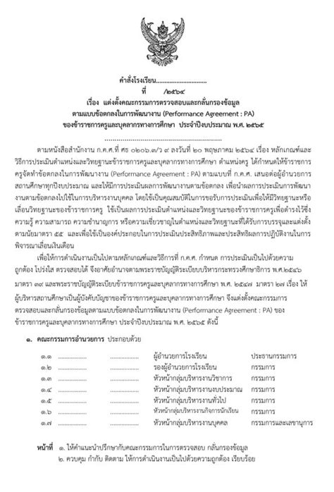 ตัวอย่างคำสั่งคณะกรรมการกลั่นกรอง Pa 1 สถานีครูดอทคอม