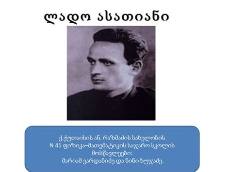 ქაქუცა ჩოლოყაშვილი Pptx