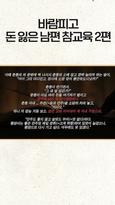 이춘풍전ㅣ바람피고 돈 잃은 남편 참교육 2편 Youtube