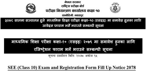 SEE Class 10 Exam And Registration Form Fill Up Notice