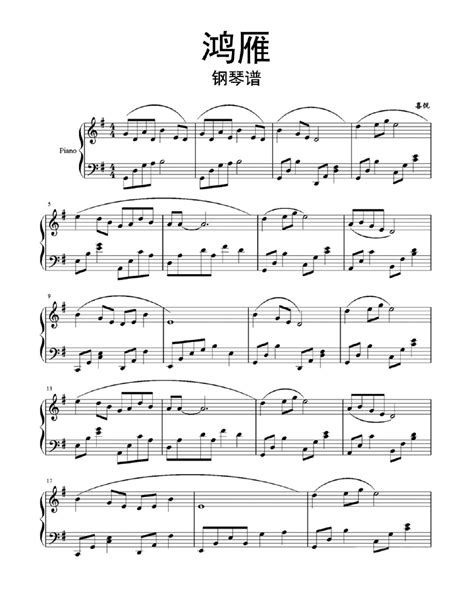 鸿雁钢琴谱乐谱word文档在线阅读与下载无忧文档