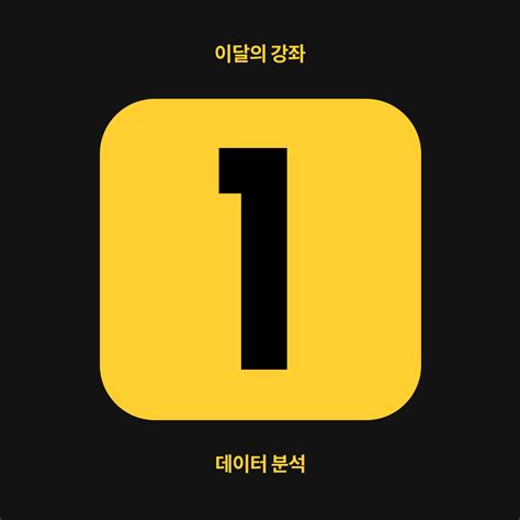 Goorm 2022년을 야심 차게 여는 구름edu Pick은 엑셀보다 쉽게 배우는 데이터 분석📈