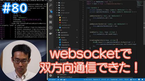 チャットサービスを作る！ Part80 できた！websocketで双方向通信 Youtube