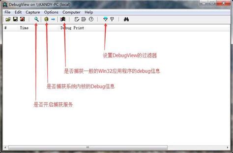 Debugview使用方法debugger怎么用 腾讯云开发者社区 腾讯云