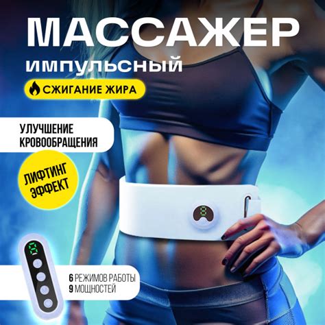 Пояс для похудения электрический, миостимулятор для пресса, тренажер ...