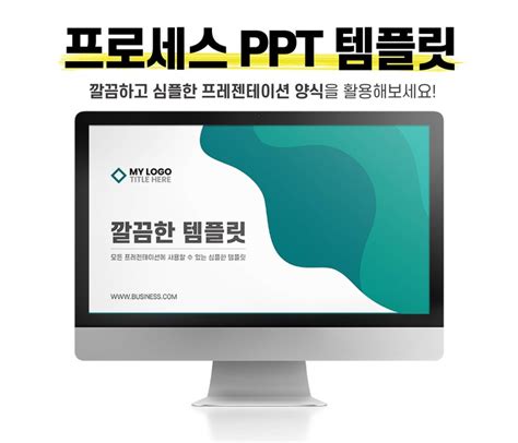 프로세스 Ppt 템플릿 단계별 흐름도 디자인 다운로드
