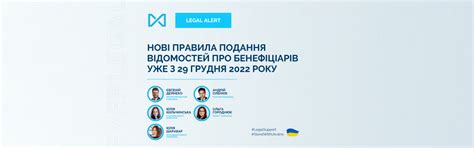 Нові правила подання відомостей про бенефіціарів уже з 29 грудня 2022 року