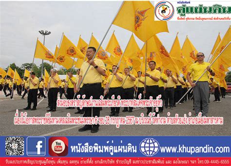 หนังสือพิมพ์ คู่แผ่นดิน ส่งมอบธงตราสัญลักษณ์งานเฉลิมพระเกียรติ พระบาทสมเด็จพระเจ้าอยู่หัว เนื่อง