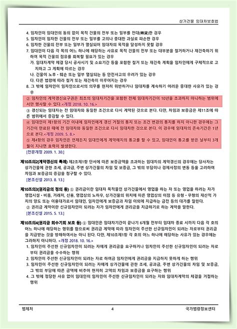 상가임대차보호법 10년 5 환산보증금 묵시적갱신 최우선변제 네이버 블로그