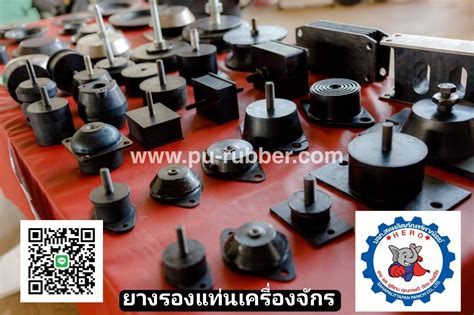 รับผลิตยางรองแท่นเครื่องจักร ยางรองกันสั่งสะเทือนเครื่องจักร Pu Rubber