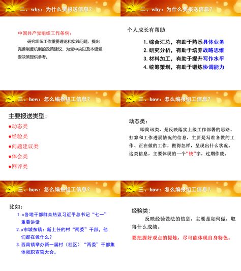 【原创ppt课件】新形势下如何做好组工信息工作（通讯员宣传工作培训班ppt课件课件，共49页） 公文优选 一家专业的