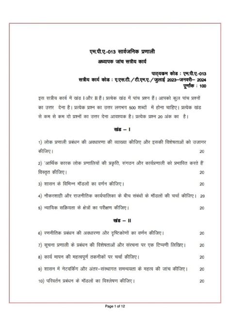 Ignou Mpa Solved Assignment Hindi Medium Ignou Solved Assignment Download Pdf
