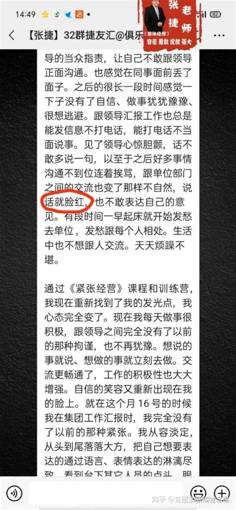 紧张就脸红怎么办？ 知乎