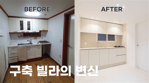 14평 좁은 구축 빌라 넓어보이게 하는 3가지 방법 인테리어 견적공개 Youtube