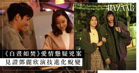 白晝如焚影評 見證鄧麗欣演技進化蛻變，懸疑部份不合格！