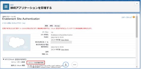 Salesforceでのoauthアプリケーションの設定とユーザー追加方法 Genspark
