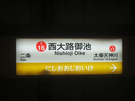 西大路御池駅 改札画像 net