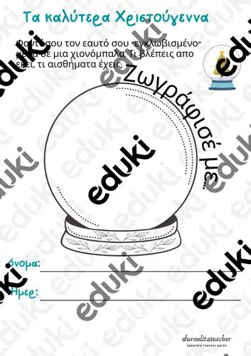 Εγκλωβισμένος σε μια χιονόμπαλα Εκπαιδευτικό υλικό για τα μαθήματα Ανεξαρτήτως μαθήματος