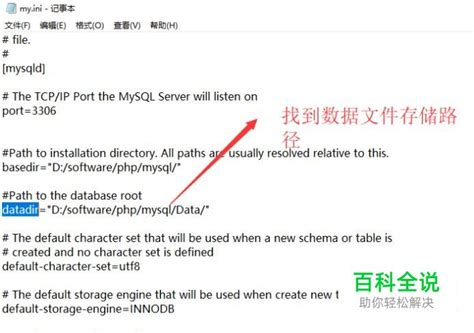 Mysql如何查看自己数据库文件所在的位置 【百科全说】