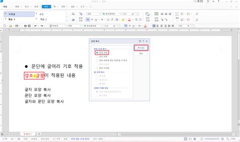 한컴오피스 한글에서 글자 모양 문단 모양 서식만 복사 붙여넣기 하는 Altc 네이버 블로그