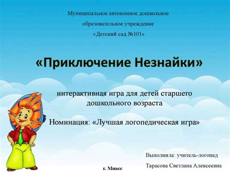 Приключение Незнайки презентация онлайн