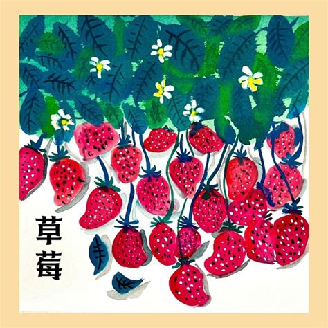 草莓彩墨画 1 郝老师的画画课 来自小红书网页版