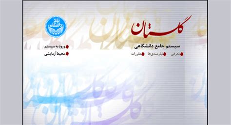 Access Golestan Ut Ac Ir سامانه جامع آموزش