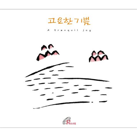 마음이 가난한 사람들에게 To Those Who Are Poor In Spirit Youtube Music