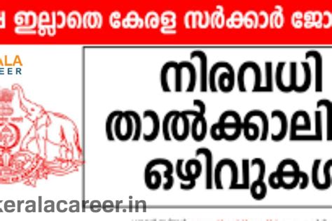 പ്രതീക്ഷാ ഭവനിൽ ജോലി ഒഴിവുകൾ യോഗ്യത പത്താം ക്ലാസ് മുതൽ Kerala No 1 Job News Portal