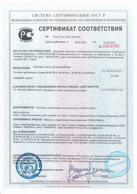 Ищу сертификаты соответствия Гранта Спорт — Lada Гранта 1 6 л 2017 года тюнинг Drive2