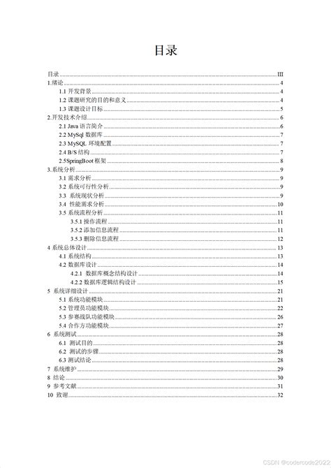 基于springboot的csgo赛事管理系统（11005） Csdn博客