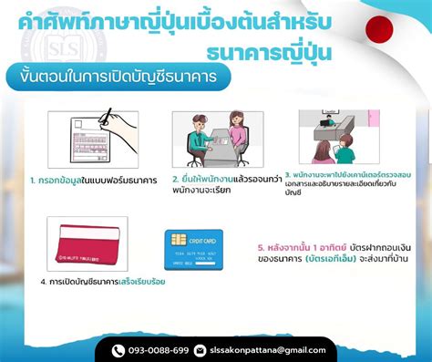 Sp Sakonpattana เปิดบัญชีธนาคารที่ญี่ปุ่นยังไง Facebook