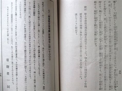 Yahoo オークション 江戸幕末 皇女和宮親子内親王伝記・静寛院宮御事