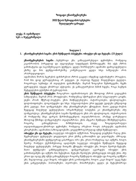ზოგადი ენათმეცნიერება შუალედურის ბილეთები 2022 შემოდგომა Pdf