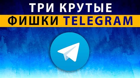 Фишки Telegram 2023 - Попробуй Эти Фишки Телеграм Прямо Сейчас - YouTube