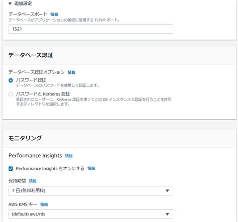 Awsコンソール上でrds（oracle）を作成してみました。 協栄情報ブログ