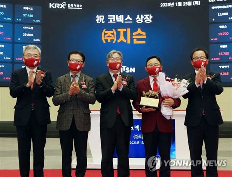 지슨 코넥스시장 상장기념식 연합뉴스