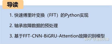 基于fft Cnn Bigru Attention 时域、频域特征注意力融合的轴承故障识别模型 知乎