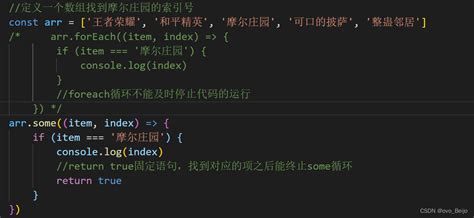 数组当中foreach循环和some循环的区别ts语言 Some Csdn博客