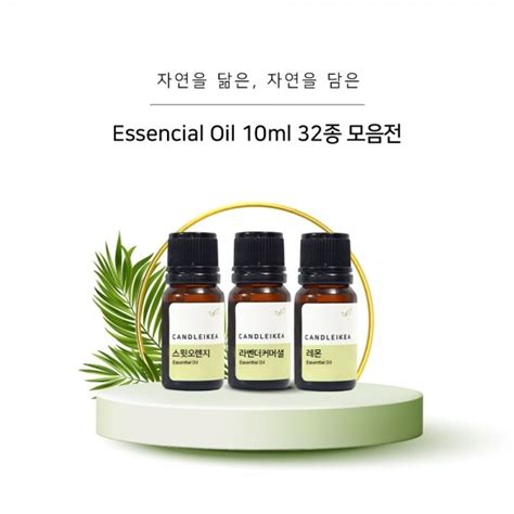 아로마 에센셜 오일 10ml 모음전