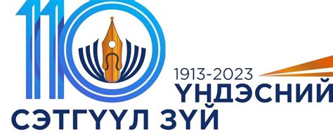 Говьсүмбэр телевиз Говьсүмбэр аймагт ажиллаж амьдарч байгаа бүх сэтгүүлчиддээ 110 жилийн ойн