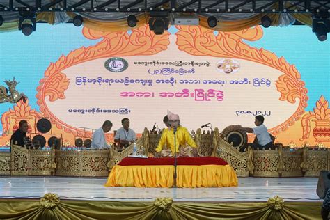 မကွေးတိုင်းဒေသကြီးအစိုးရအဖွဲ့ ၂၃ ကြိမ်မြောက် မြန်မာ့ရိုးရာယဉ်ကျေးမှု အဆို၊ အက၊ အရေး၊ အတီးပြိုင