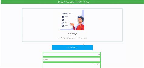 ساخت فرم تماس با ما Ajax با Php و جاوا اسکریپت • رپید کد