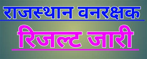 Rajasthan Vanrakshak Result 2023 Rajasthan Classes Edu