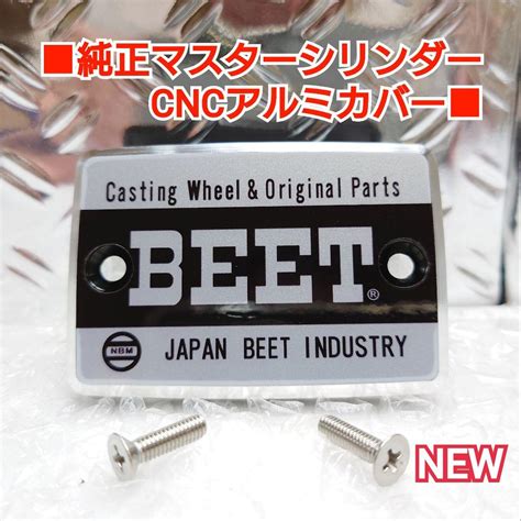 ゼファー X Cbx Xjr他 汎用純正マスターシリンダー用【beet】銀黒 メルカリ